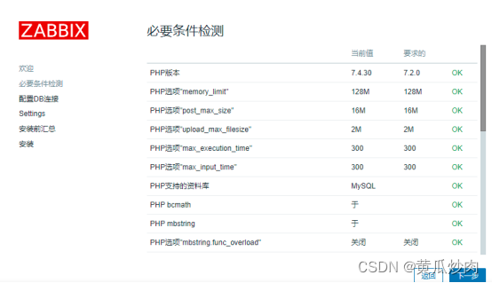 centos7搭建zabbix6.0_zabbix.tar.gz-CSDN博客