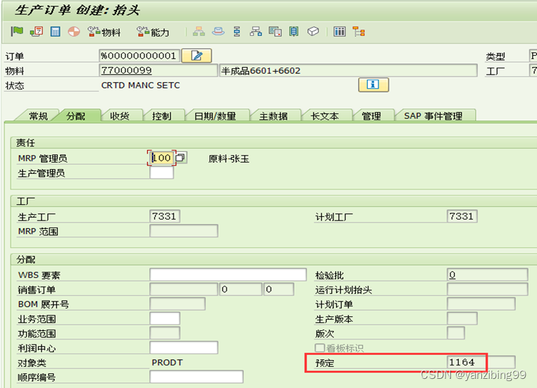 SAP-库存管理-预留_sap 预留-CSDN博客