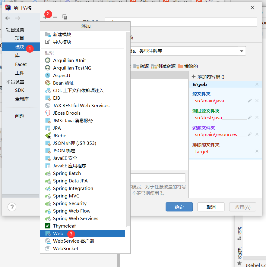 Idea如何将普通的webapp目录设置成web模块 (intellij Idea 编译maven项目时,target中没有web App目录
