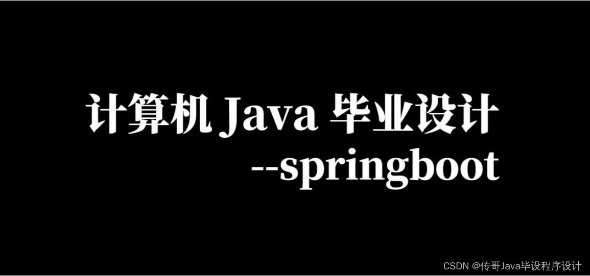 101个实战java计算机毕业设计项目大全,毕业设计一键get Csdn博客