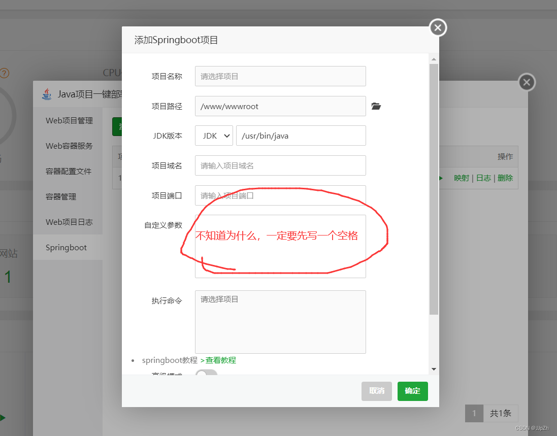 在宝塔一键部署java项目时遇到的一些问题宝塔java项目一键部署 Csdn博客
