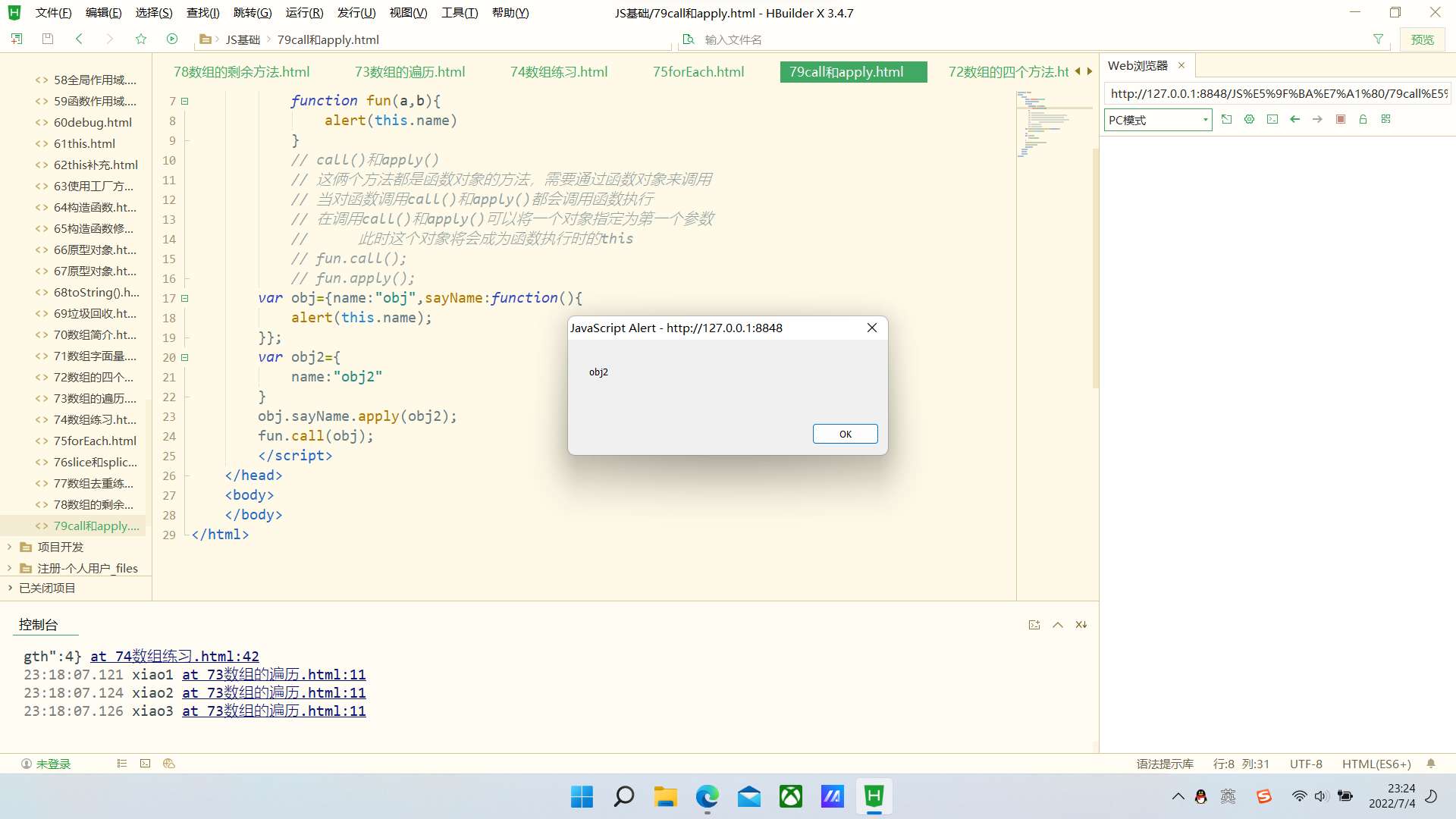 JavaScript学习笔记——JS基础7_js arr length-CSDN博客