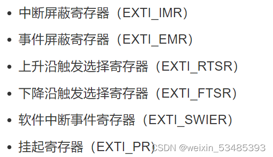 Stm32关于exti的理解和配置stm32 Exti Csdn博客 5414