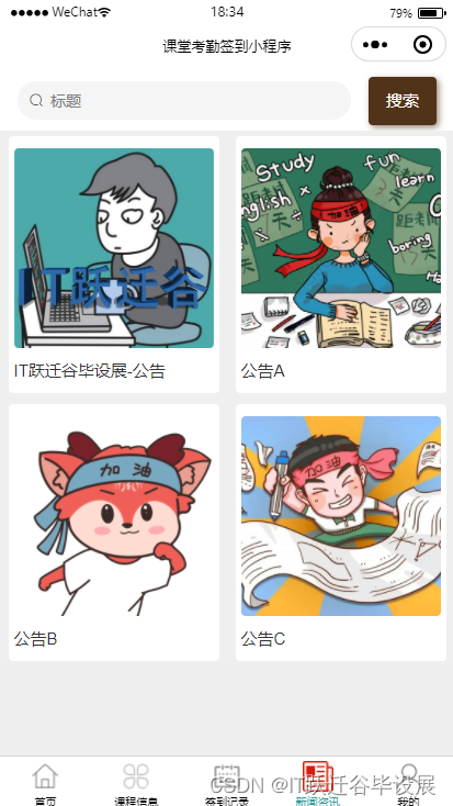 基于springboot的课堂考勤签到打卡小程序课堂考勤签到在线扫码小程序 Csdn Csdn博客