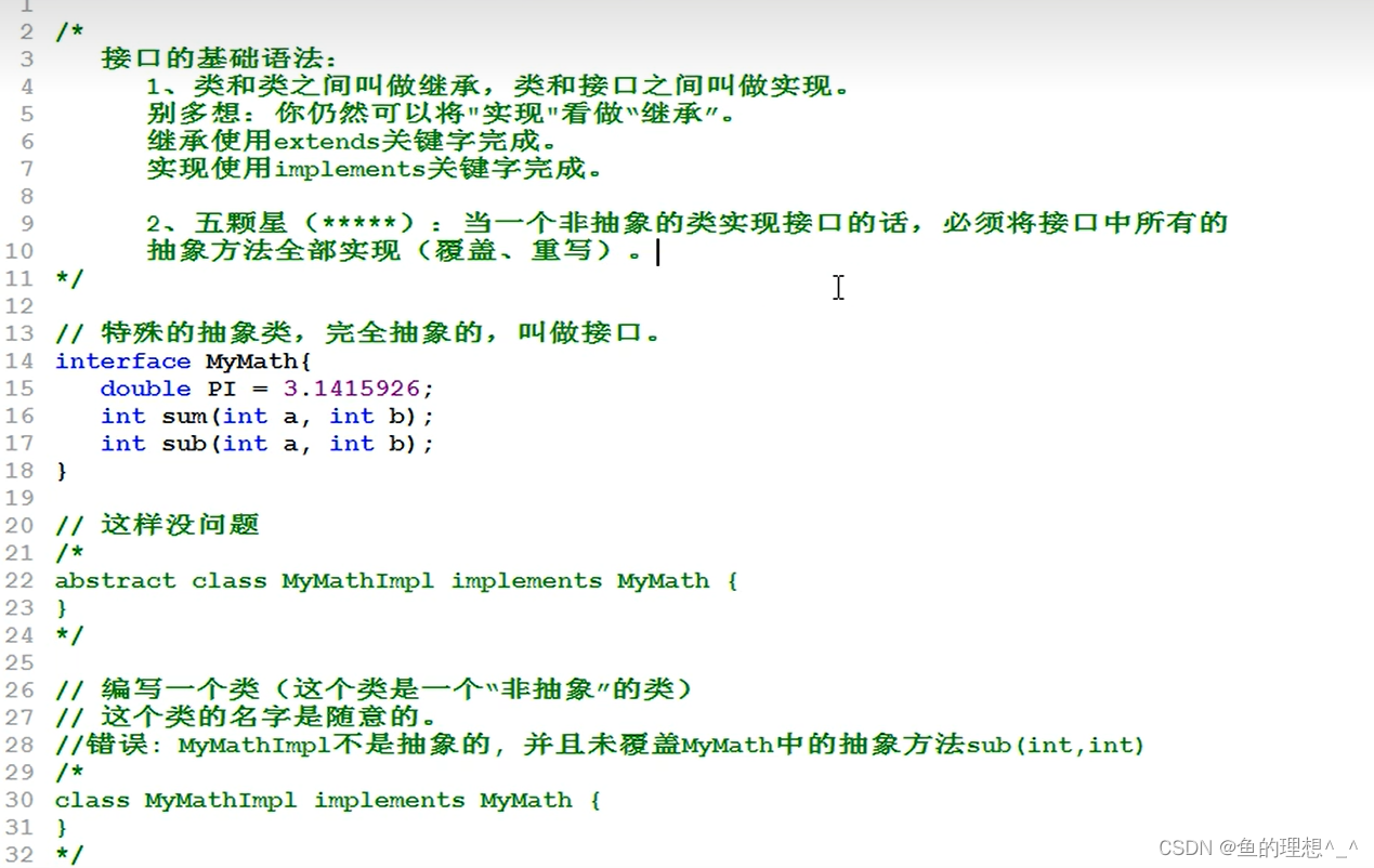 Java——interface 接口 Csdn博客