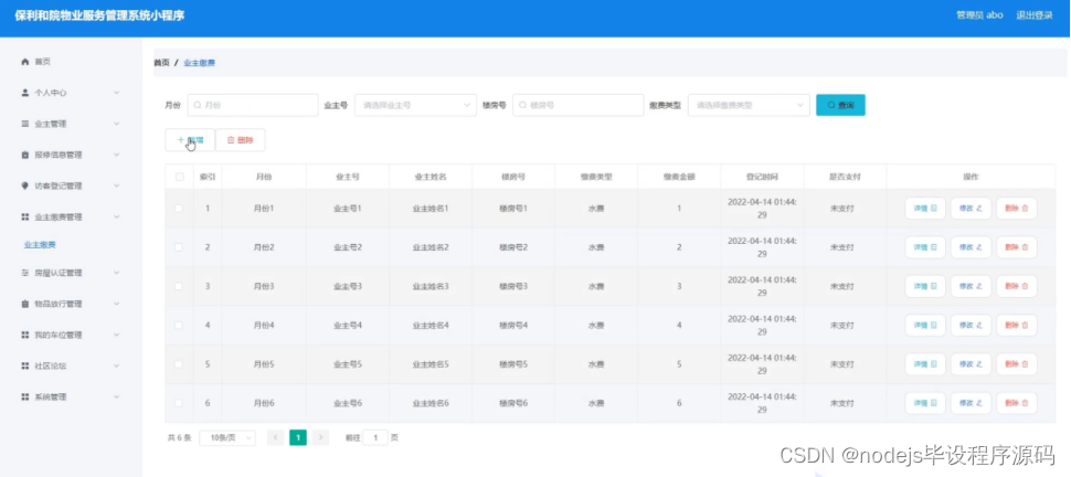 计算机毕业设计nodejsuniapp保利和院物业服务管理系统小程序源码程序lw远程调试物业管理小程序模版 Csdn博客