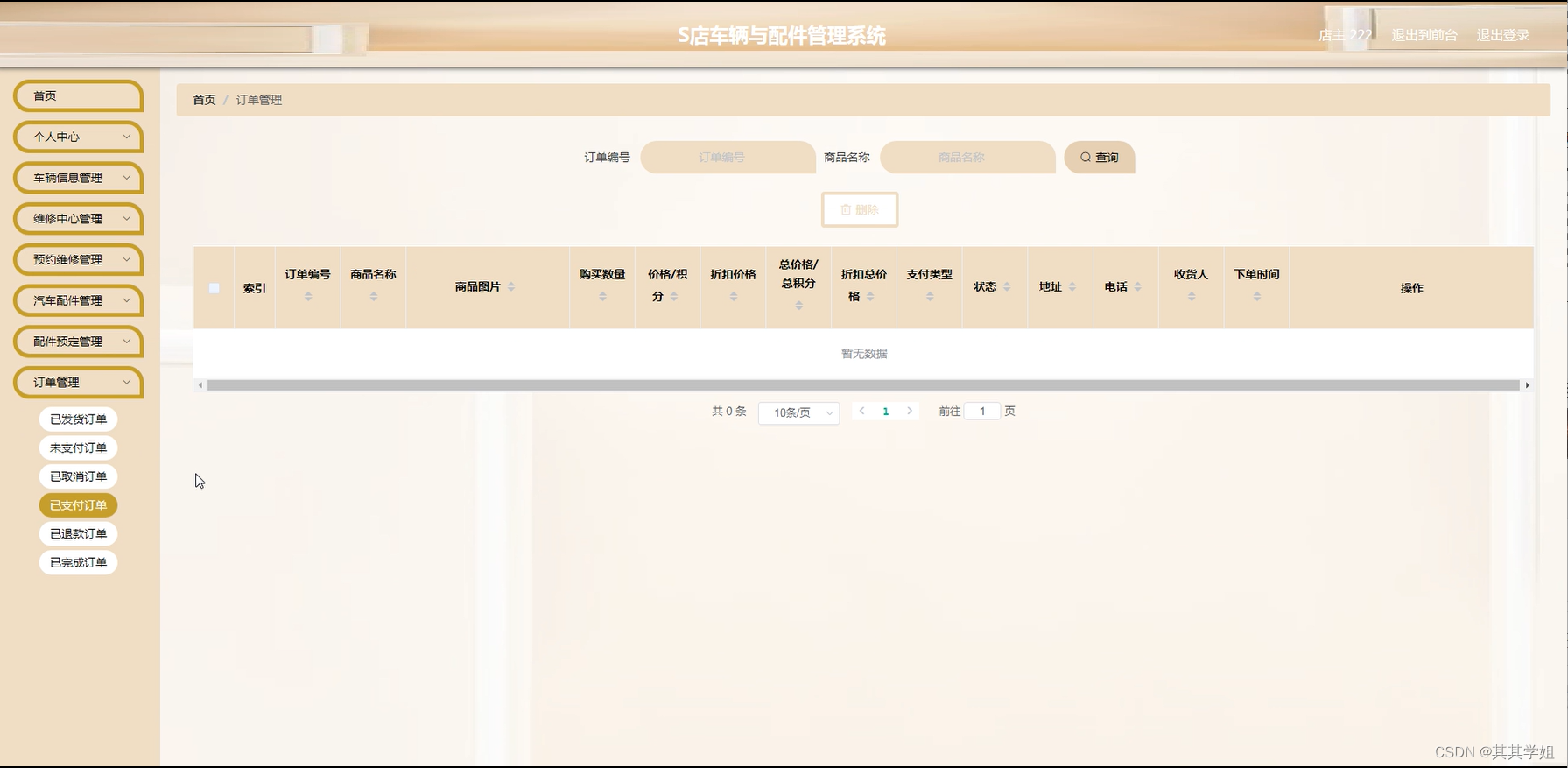 附源码 Javassm计算机毕业设计s店车辆与配件管理系统ol862源码程序数据库部署 Csdn博客