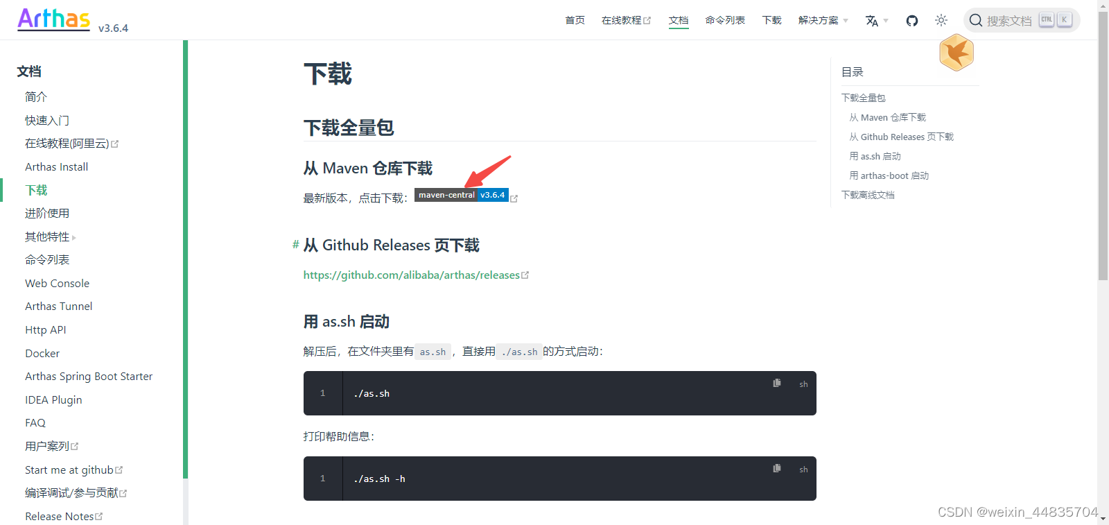 arthas部署安装_arthas安装-CSDN博客