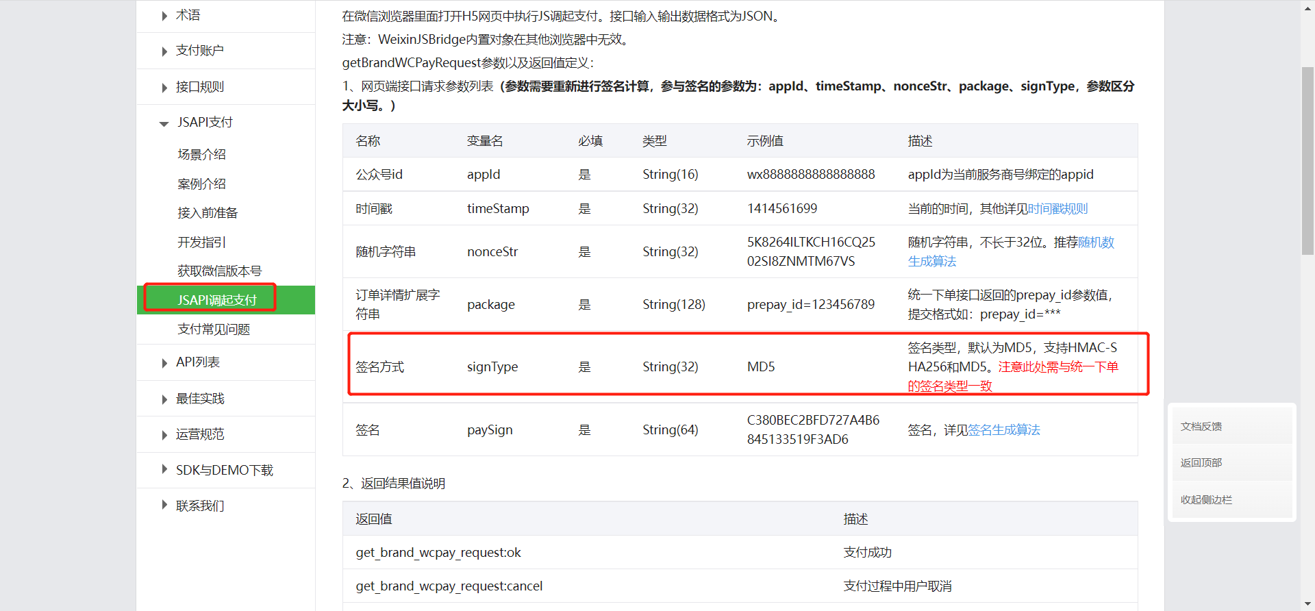 微信支付 JSAPI_weixin jsapi文件-CSDN博客