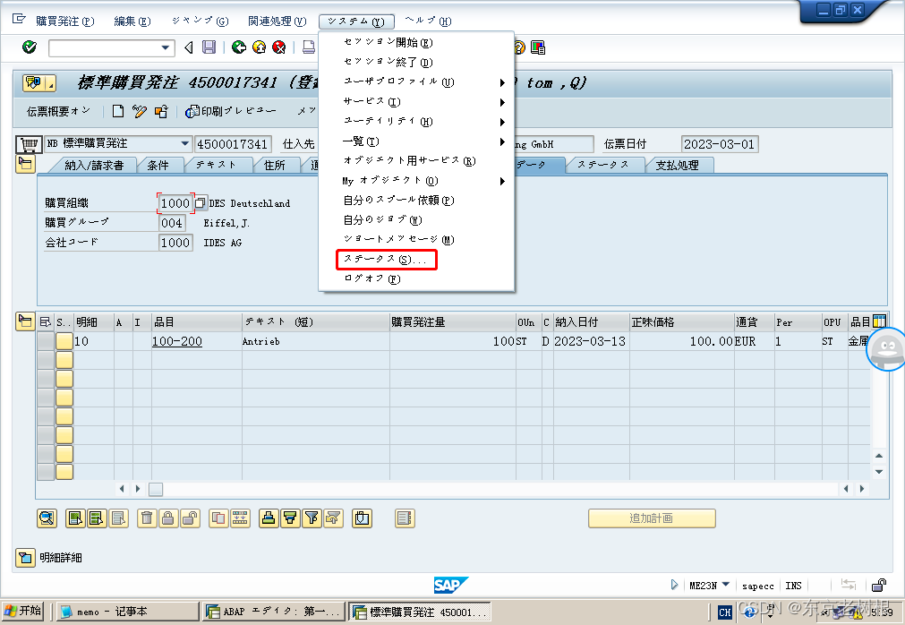 Sap Mm学习笔记13 Sap系统中的数据种类 （1）系统数据sap提示系统中存在相同数据 Csdn博客 4406