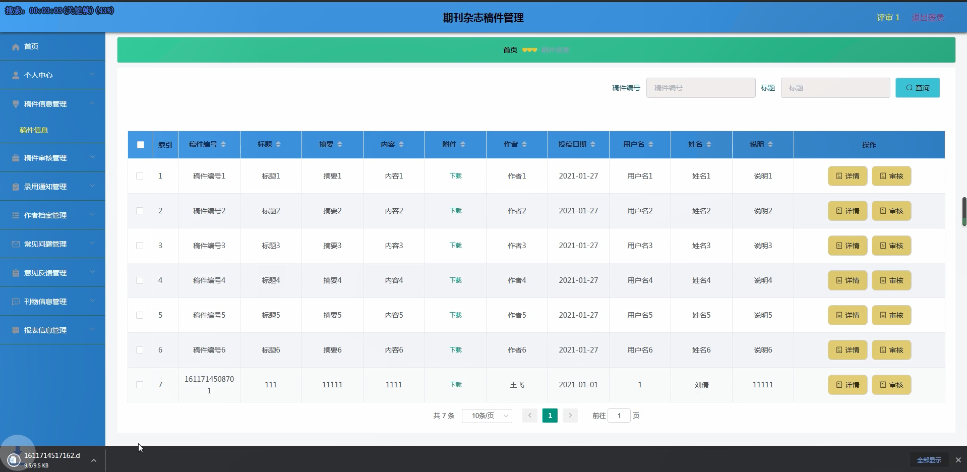 基于ssm框架实现期刊杂志稿件管理系统【附项目源码】分享 Csdn博客 1527