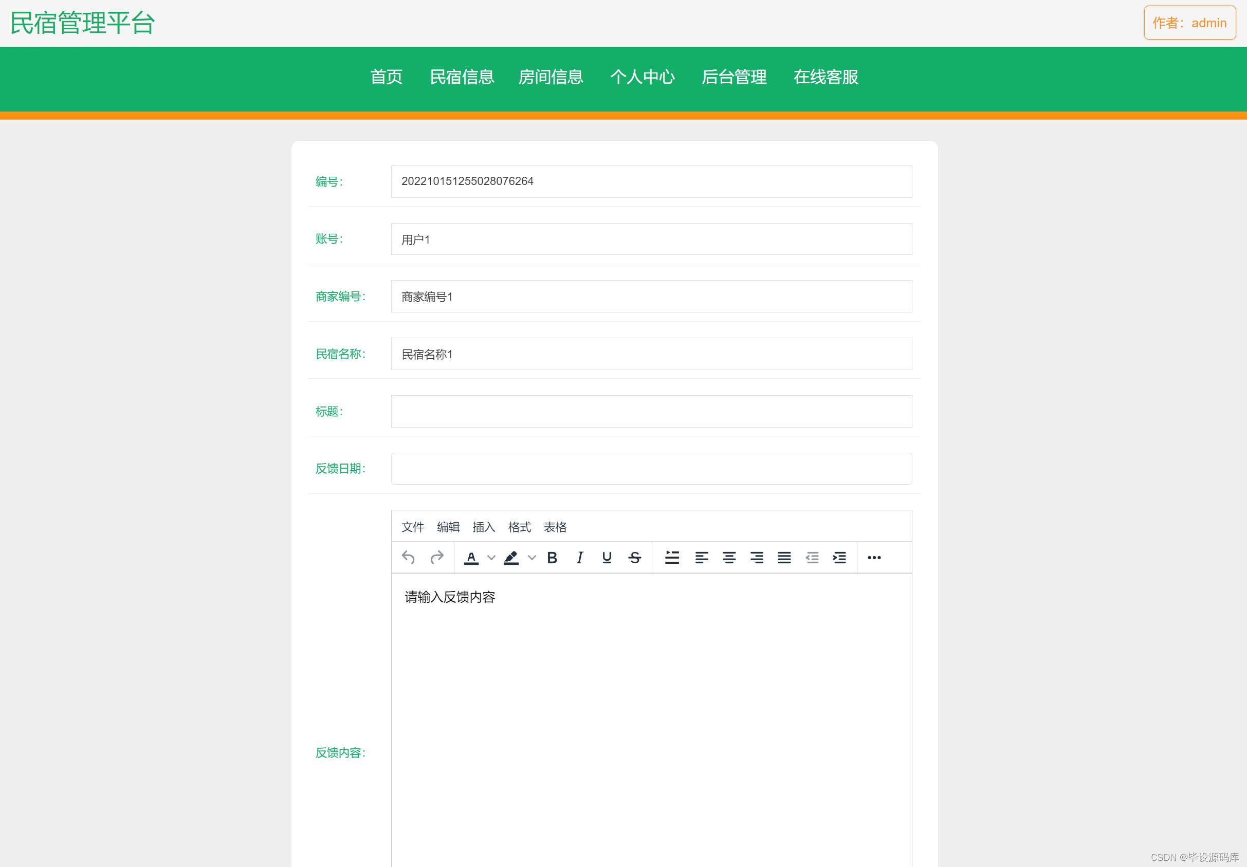 (java毕业设计源码基于java(springboot)酒店民宿客房管理系统源码成品民宿管理系统springboot源码包 Csdn博客