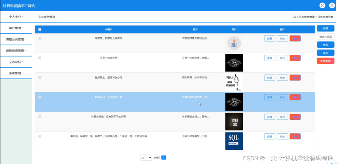 Java Jsp计算机视频学习网站99ky1 独有源码 如何找到适合自己的毕业设计的指南 Csdn博客