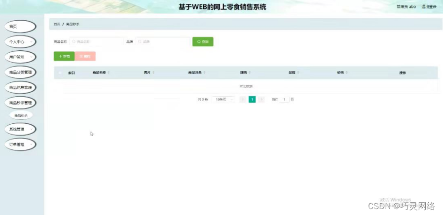 Django计算机毕业设计基于web的网上零食销售系统(程序lw)python基于django的量贩零食店管理系统的设计与实现 Csdn博客