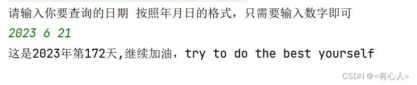 Java程序实现计算是哪一年的第多少天java 计算那一年多少天 Csdn博客