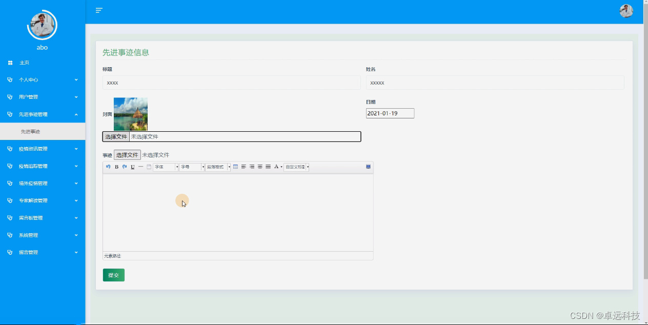 Java毕设项目抗击新冠疫情专题宣传网站（javavuemybatismavenmysql）vue疫情宣传网站 Csdn博客 
