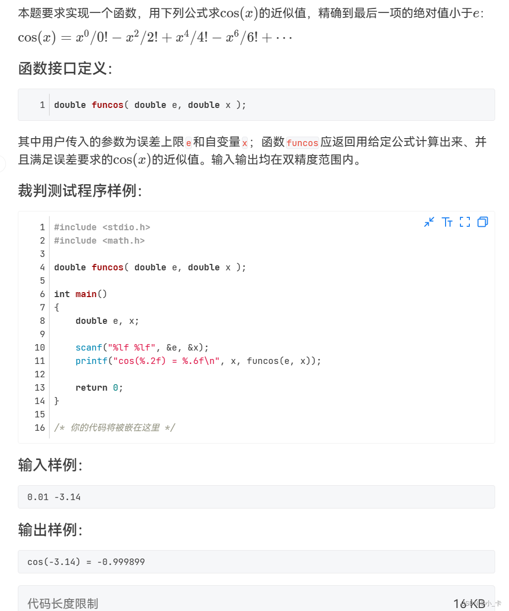 C语言 Pta 使用函数求余弦函数的近似值使用函数求余弦函数的近似值 C语言的评定标准 Csdn博客