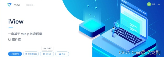 几个流行前端ui框架类似layui Csdn博客