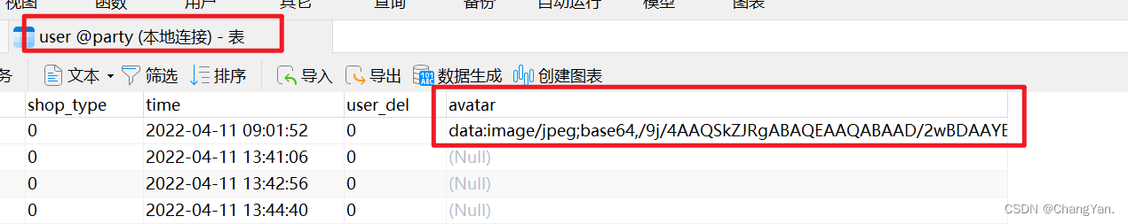uniapp实现从本地上传头像并显示，同时将头像转化为base64格式存储在mysql数据库中_uniapp头像-CSDN博客