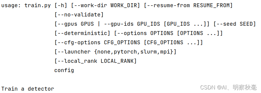 mmdetection的训练、调试和测试_mmdetection调试-CSDN博客