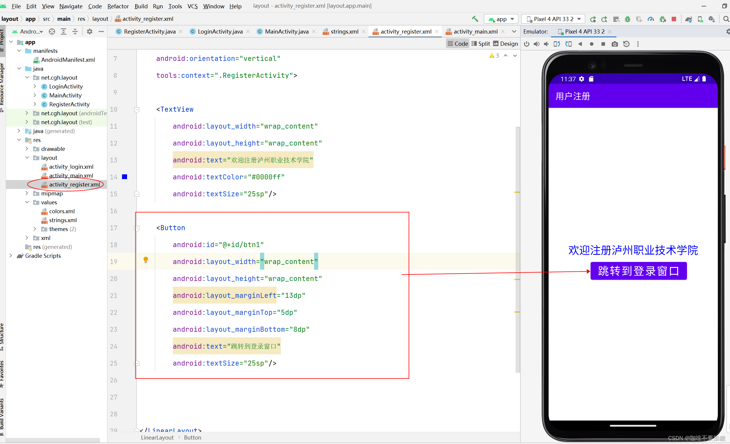 设置启动窗口，实现跳转窗口_将loginactivity设置为主launcher activity。-CSDN博客
