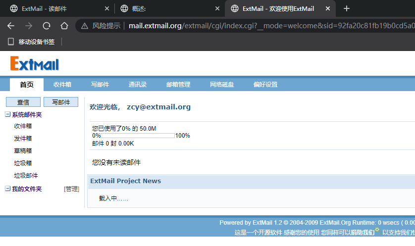 搭建 Extmail企业邮件服务_蓝色的夏天qy的博客-CSDN博客