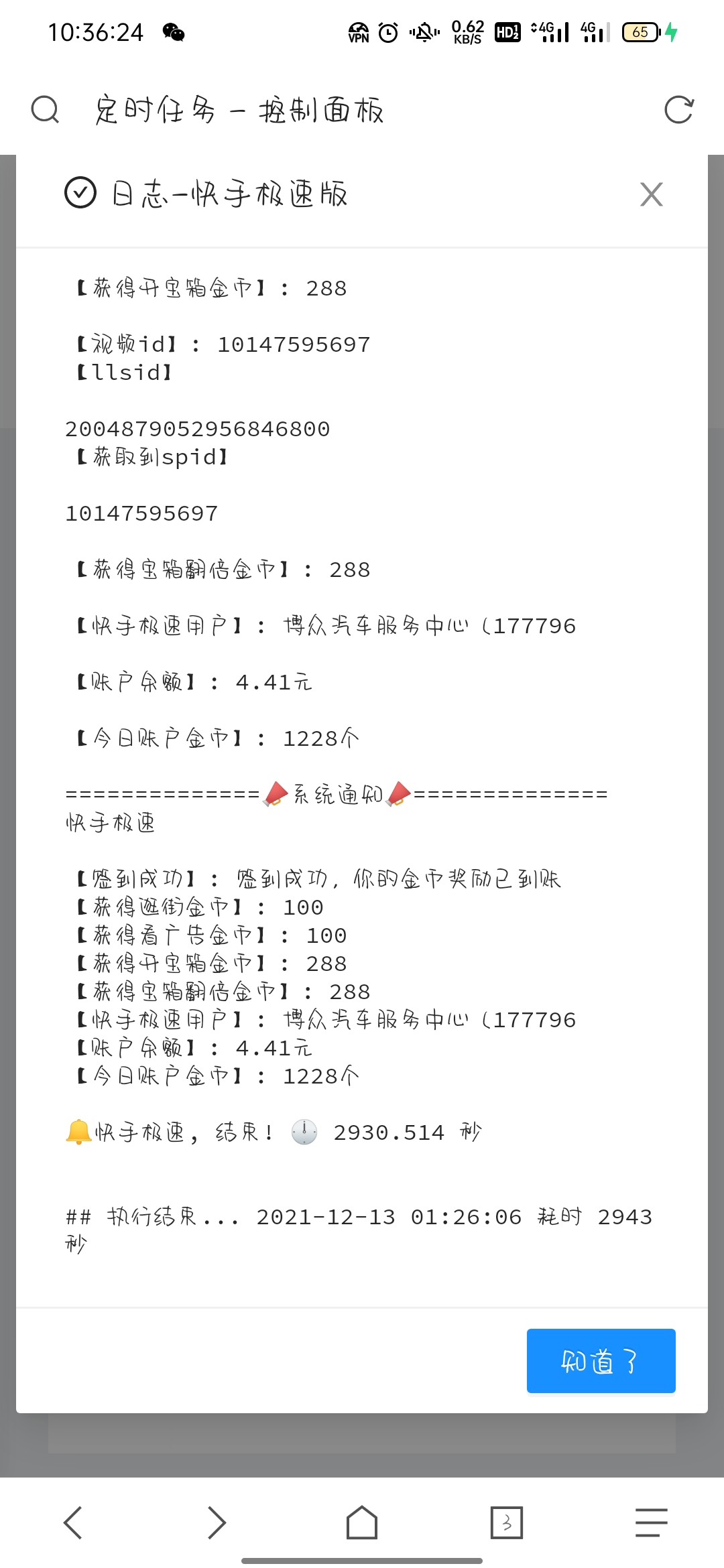 快手极速版——青龙羊毛能用的青龙快手极速版 Csdn博客 