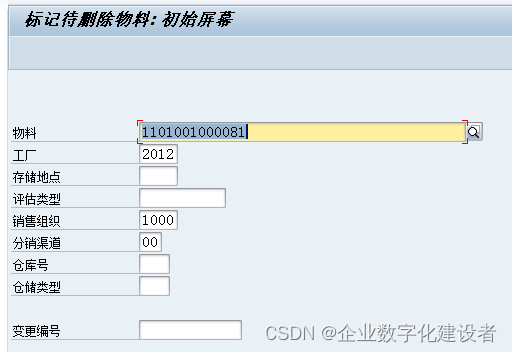 SAP_MM_物料主数据_MM01_PA认证总结_sap mm01-CSDN博客