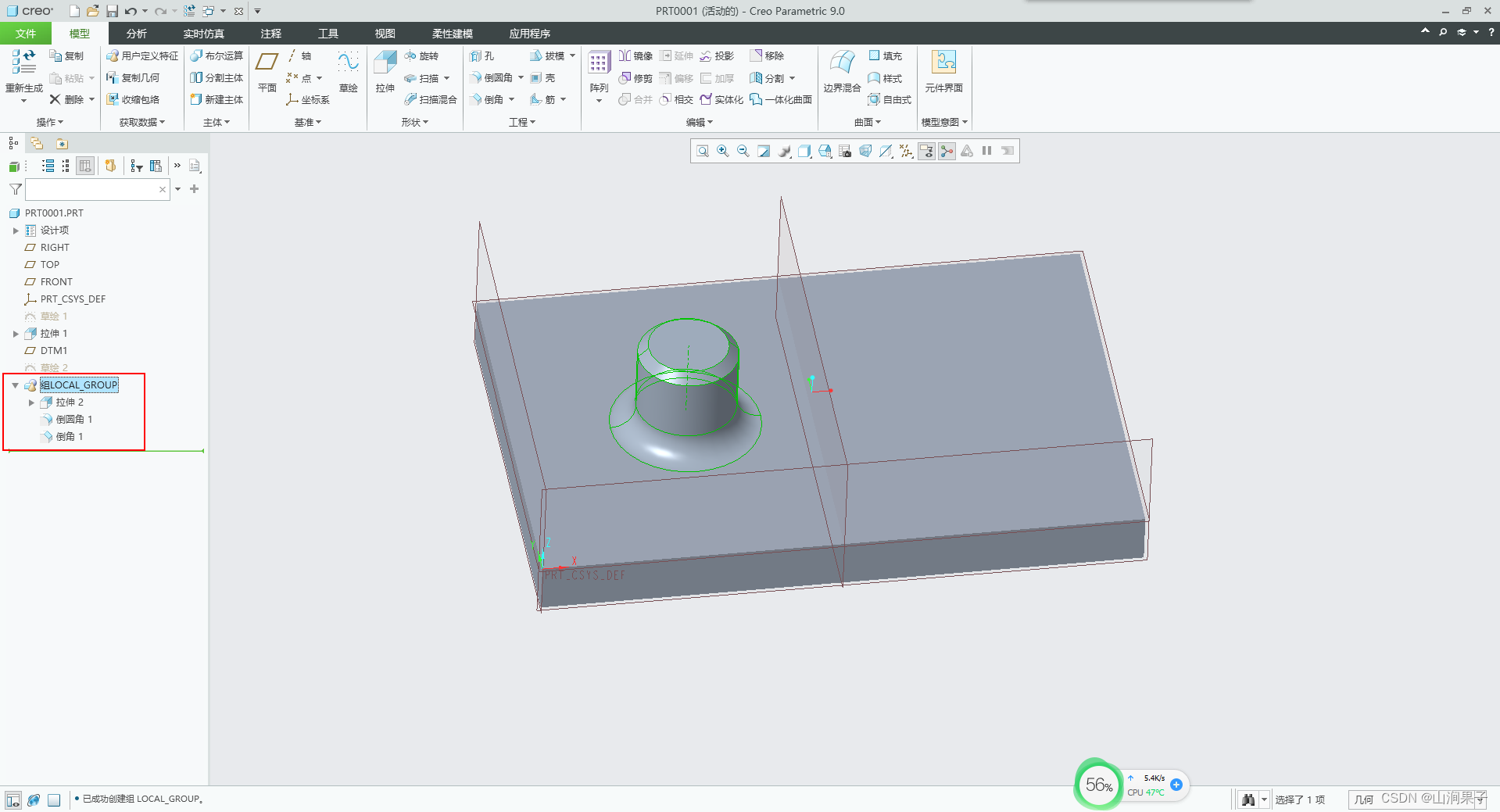 Creo9.0 特征的成组_creo如何在模型栏中添加元件分组-CSDN博客