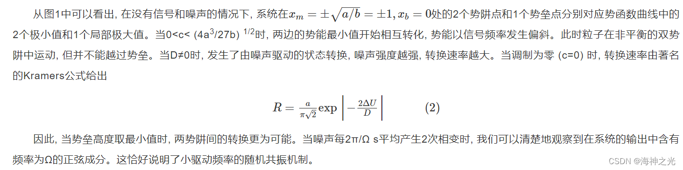【信号检测】基于matlab双稳随机共振微弱信号检测（低信噪比下）【含matlab源码 2307期】随机共振 Matlab Csdn博客