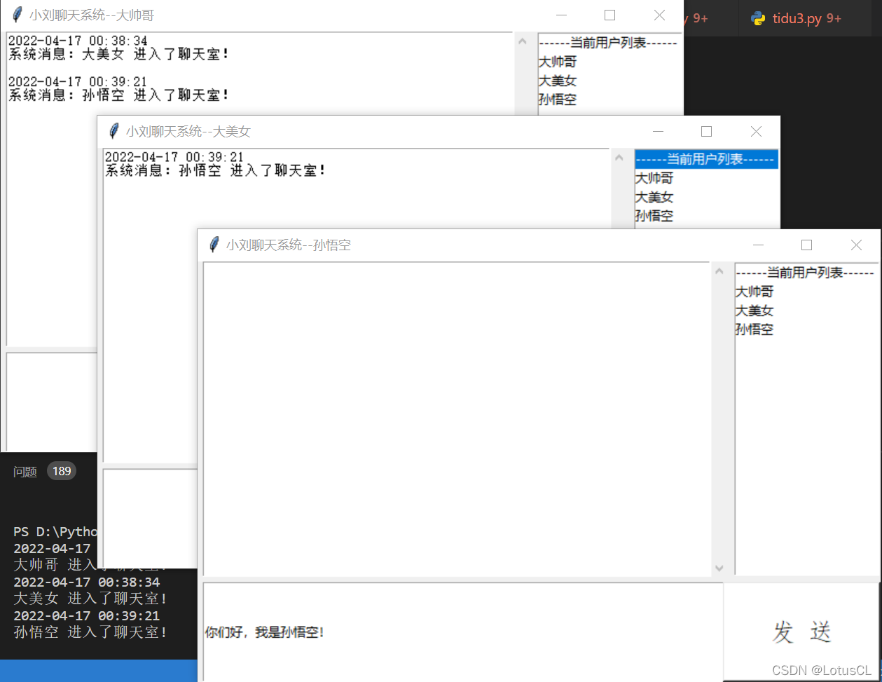 Python编写多线程多人聊天室系统(socket编程、tkinter组件使用)python聊天程序tkinter Csdn博客