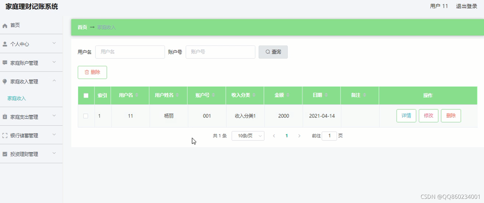 Javamysql 基于springbootvue的家庭理财记账管理系统毕业设计java记账系统项目springboot毕设 Csdn博客