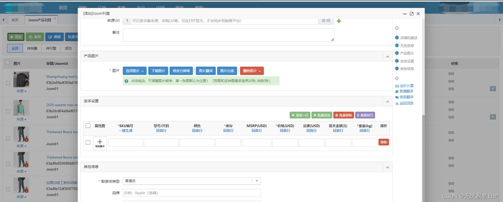 joom erp系统订单管理及刊登哪个好用?无忧易售ERP已完成Joom平台对接