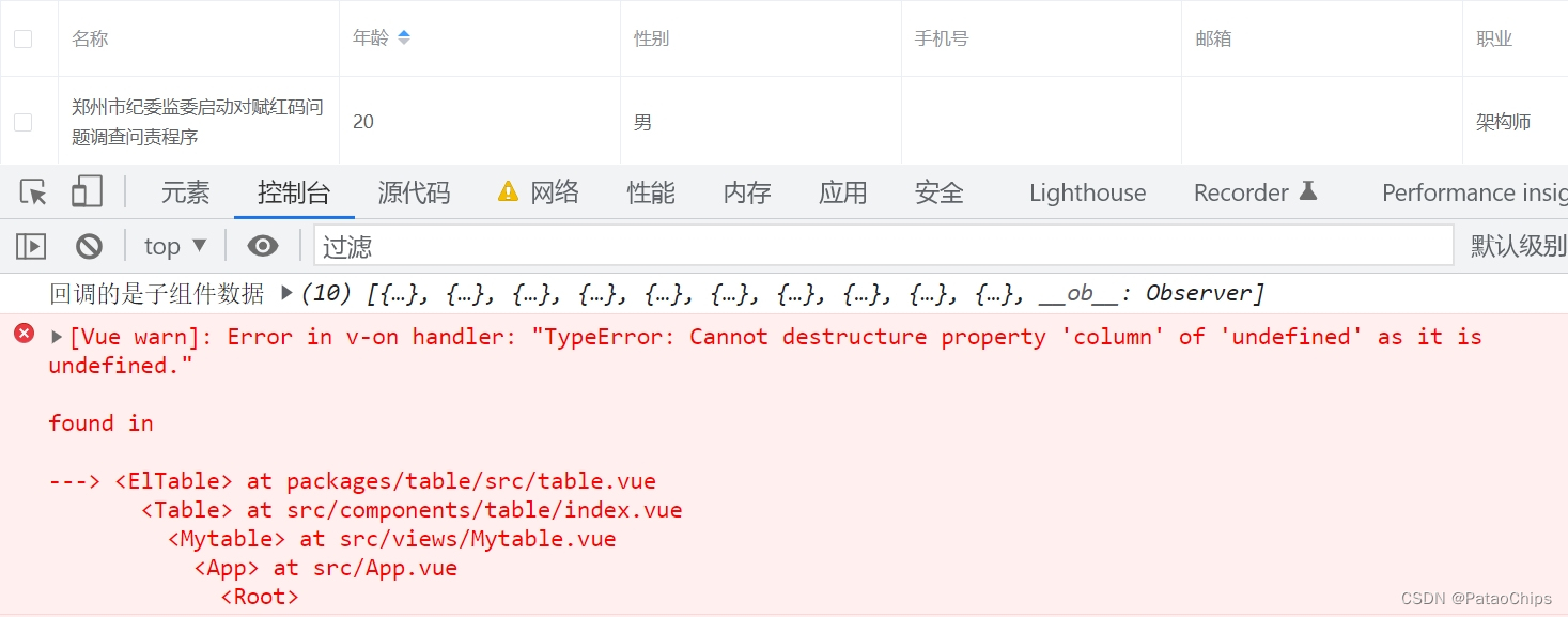 解决Elementui使用table组件添加sortable进行排序，遇到sort-change事件报Cannot destructure property ‘column‘ of ...
