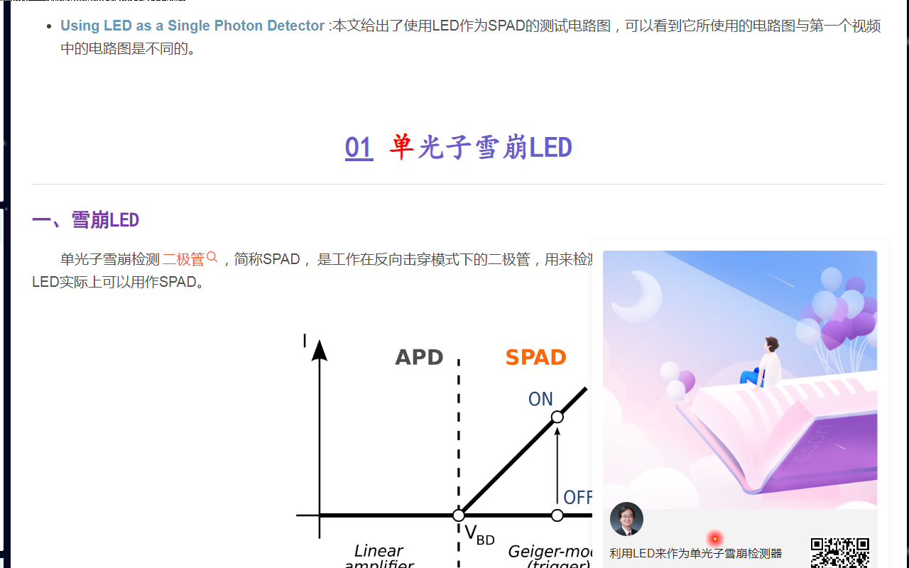 测试一些LED的反向击穿过程中的单光子现象_led反向-CSDN博客