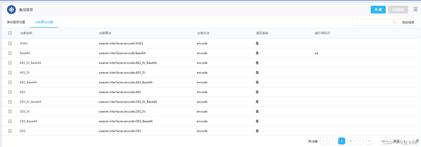 【泛微E9开发】集成登录之加密算法设置（二）_泛微人员登录加密-CSDN博客