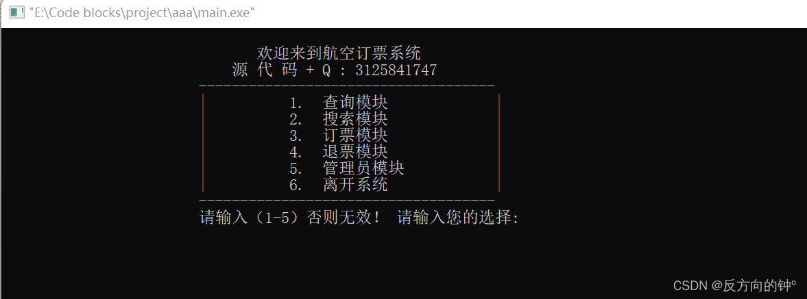 C语言版数据结构 课程设计 航空客运订票系统 V20 附源码(增加管理员功能)c语言航空订票系统野指针的快乐的博客 Csdn博客 0662