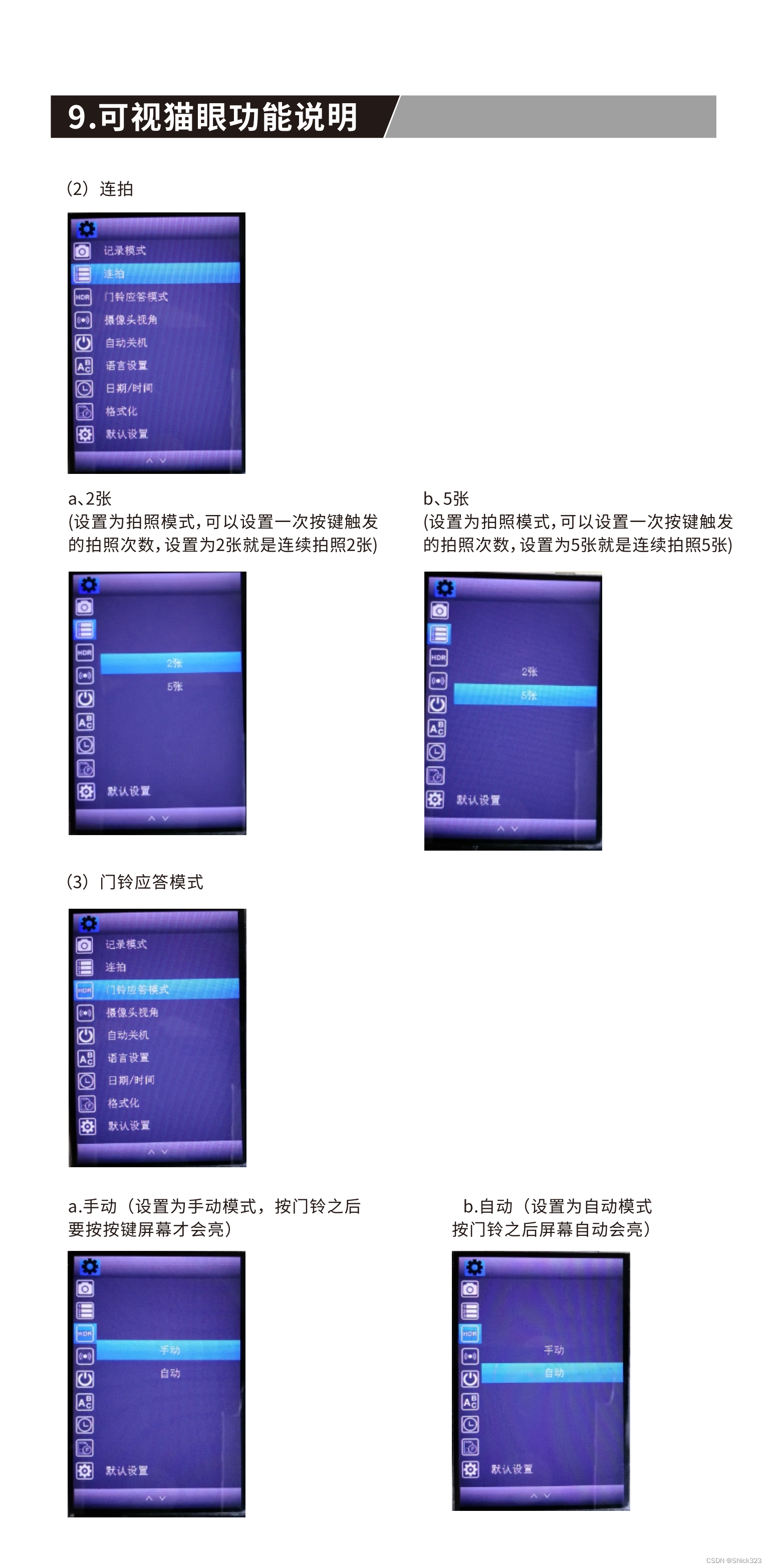 360 S1-A 猫眼版 说明书-2021.03.30_360 猫眼 说明-CSDN博客