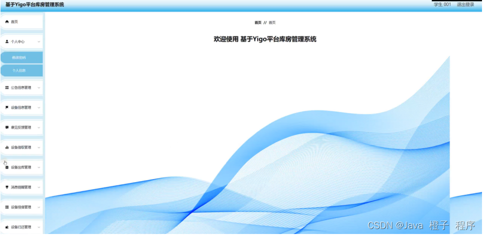 计算机毕业设计nodejsvue基于yigo平台库房管理系统(程序源码lw部署)yigo安装 Csdn博客