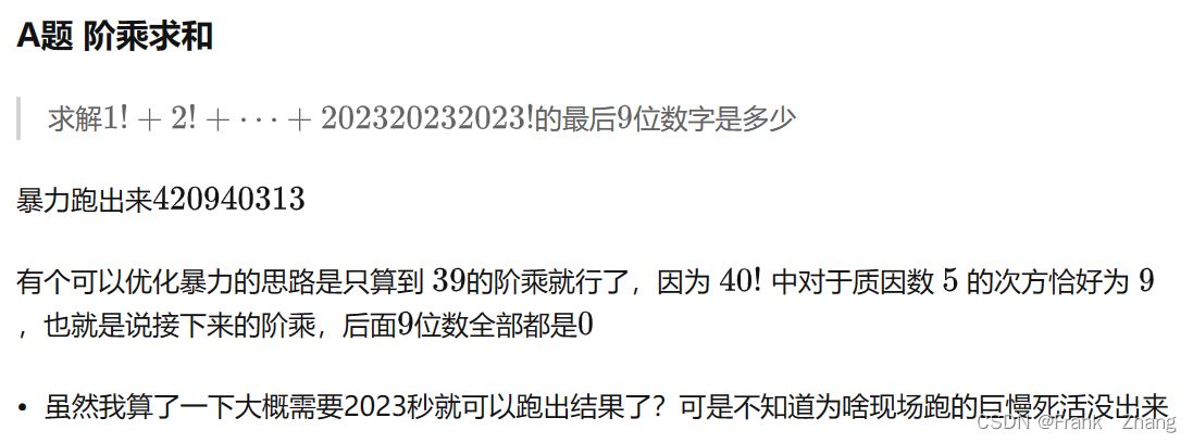 2023蓝桥杯JavaB部分题解_第2023个哈沙德数是多少-CSDN博客