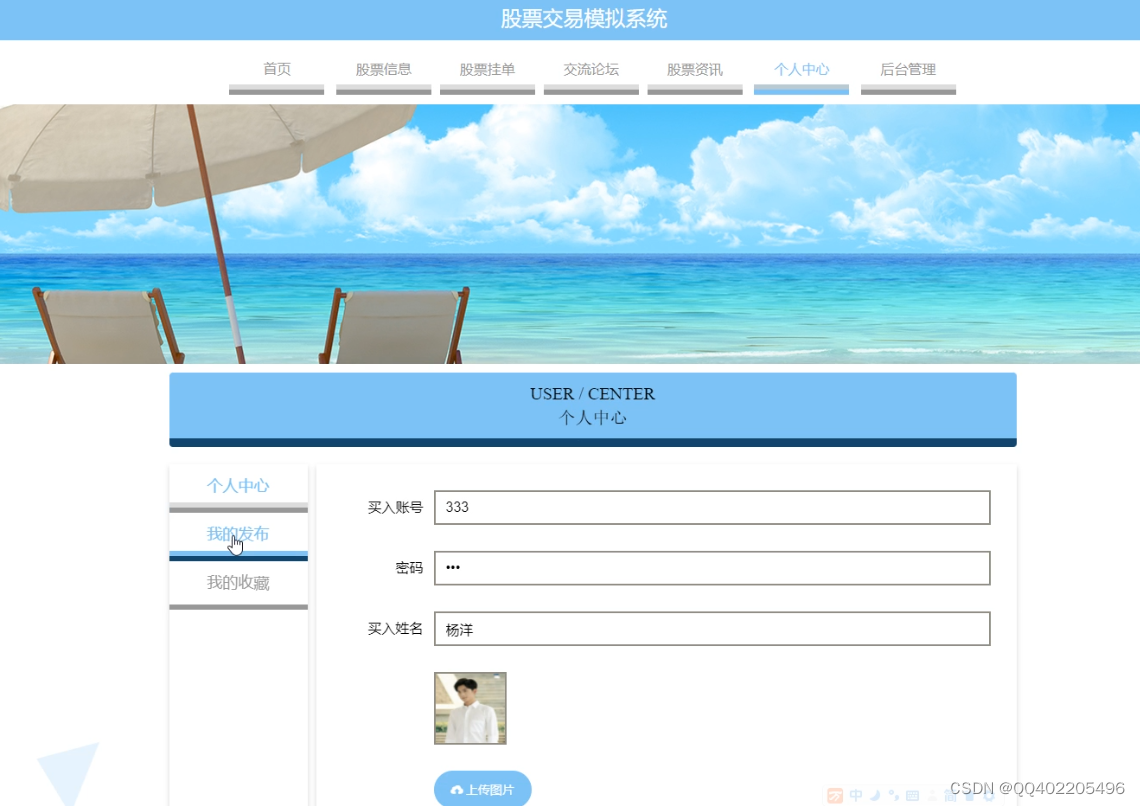 Python股票基金交易模拟系统django Vue Python毕业设计基于django的股票交易模拟系统 Csdn博客