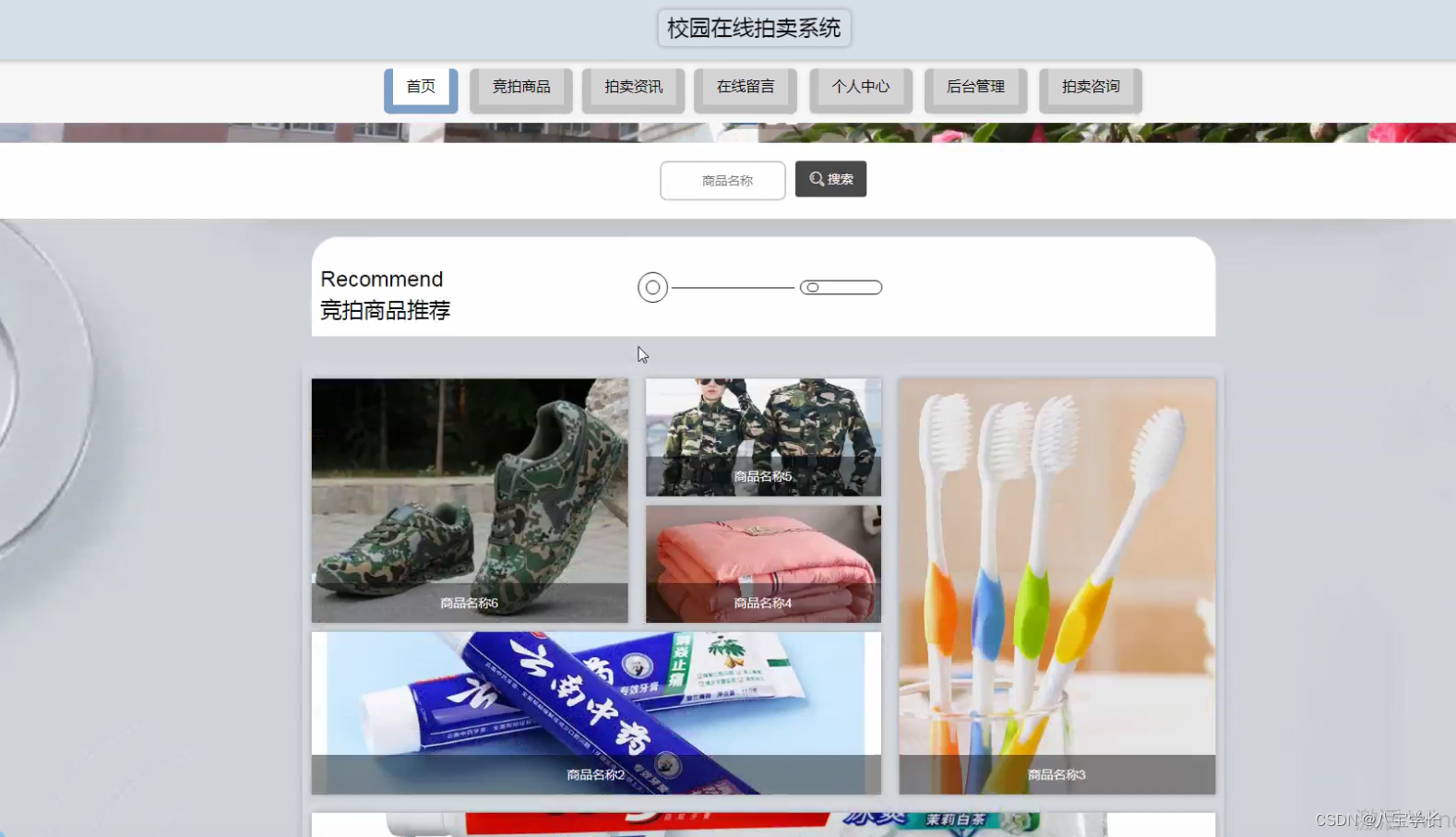 Springboot毕设项目校园在线拍卖系统75kta（java Vue Mybatis Maven Mysql） Springboot在线