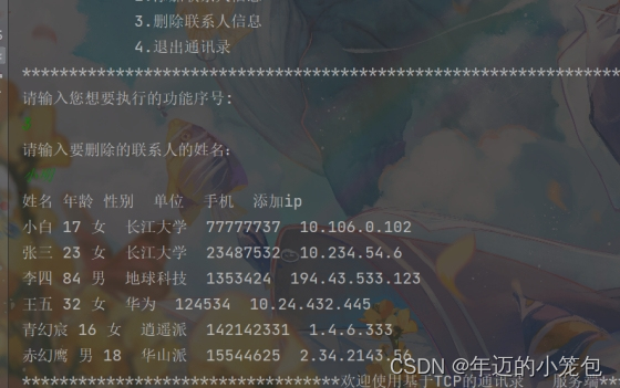 网络编程——基于tcp协议的通讯录【课程设计】一、网络编程——基于tcp协议的通讯录 1 设计目标 1了解socket通信的原理在 Csdn博客