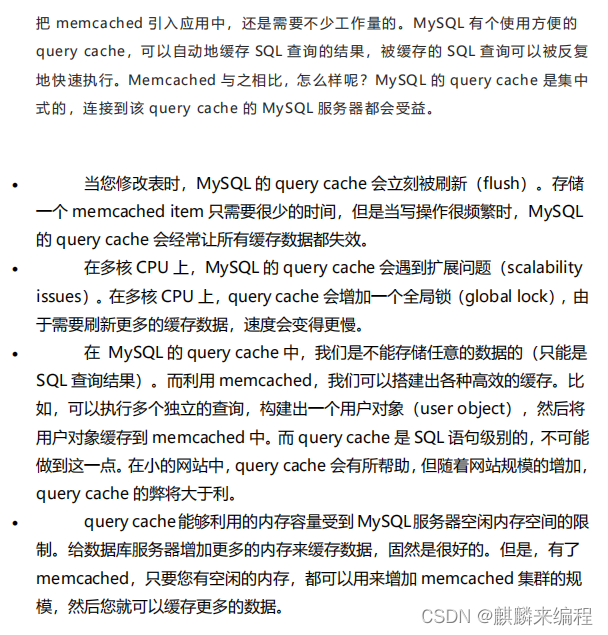 2022年Java秋招面试，程序员求职必看的Memcached面试题-CSDN博客