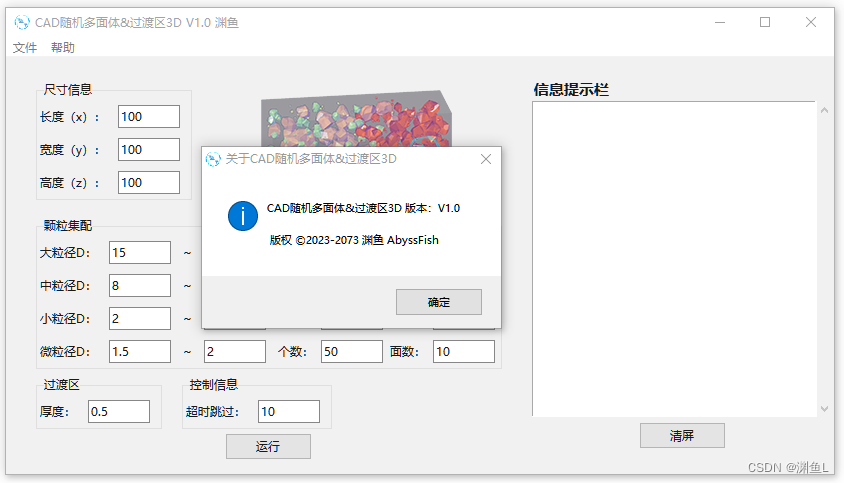 Abaqus随机多面体骨料及界面过渡区ITZ三维模型三相材料建模_随机多面体骨料 界面过渡区-CSDN博客