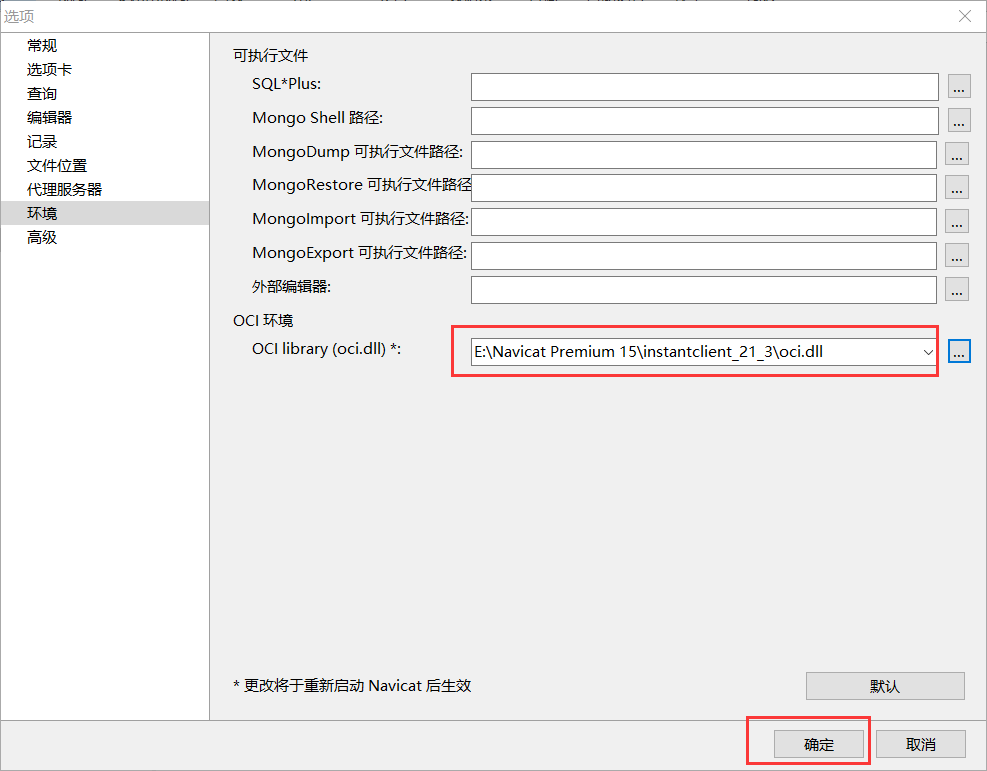 Navicat 连接Oracle数据库提示cannot create oci handles问题解决方法-CSDN博客