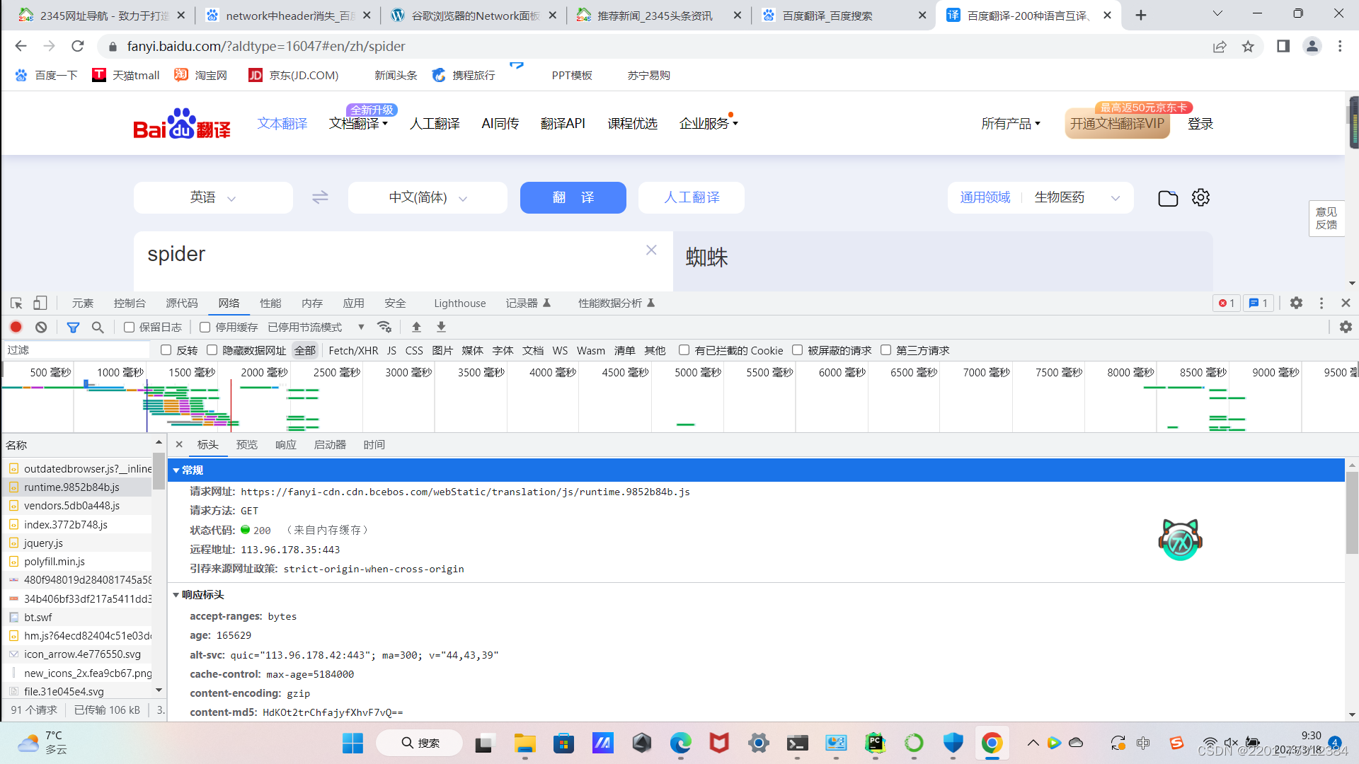 Python爬虫中network中看不到header,已解决网络爬虫header在哪儿看 Csdn博客