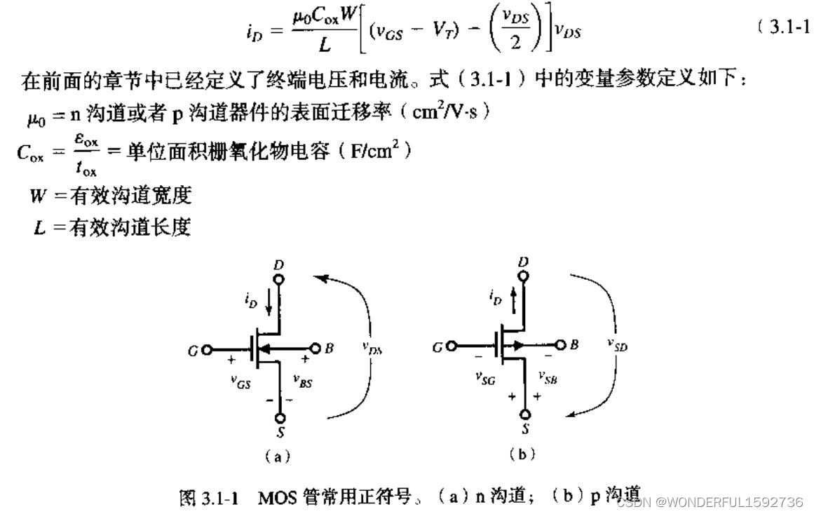 Cmos模拟集成电路设计学习笔记 Cmos耗尽区 Csdn博客