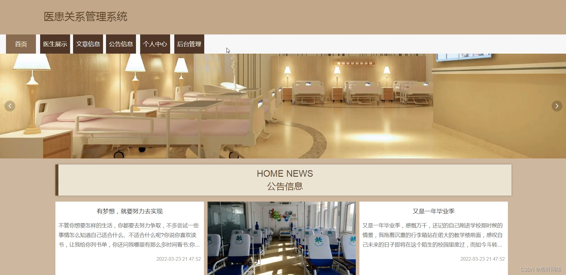Ssmjsp计算机毕业设计医患关系管理系统03ezi(程序lw源码远程部署)医患关系信息化管理系统 Csdn博客