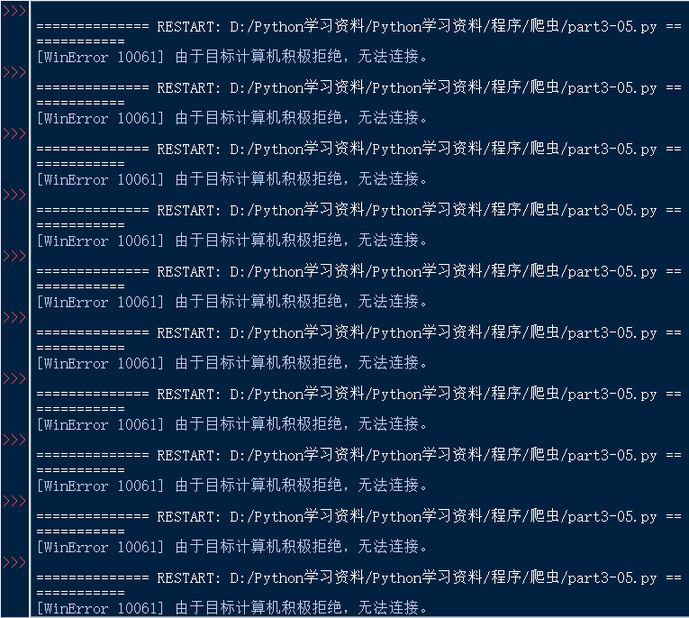 Python爬虫报错：[winerror 10061] 由于目标计算机积极拒绝，无法连接。 爬虫目标计算机积极拒绝 Csdn博客